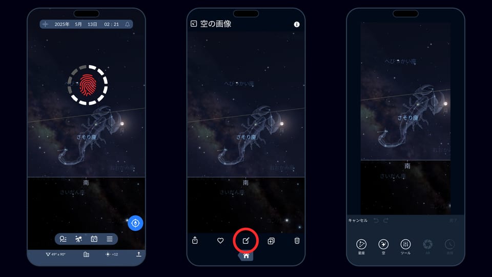 Sky Tonight画像エディター：空を変える方法｜スカイフォトエディター | Vito Technology