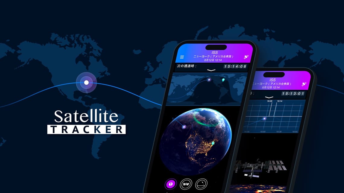Starlink Tracker アプリ | Starlink 人工衛星 マップ | 人工衛星観測ナビゲータ | Vito Technology