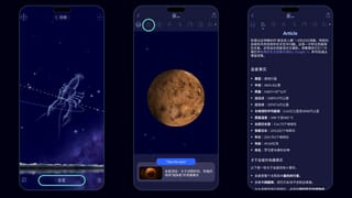 Star Walk 2重大更新：看看有哪些新功能 | Vito Technology