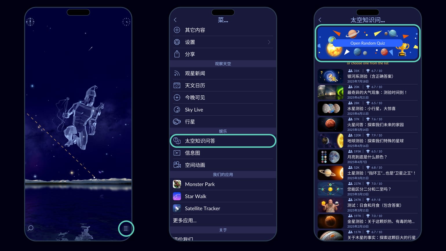 Star Walk 2重大更新：看看有哪些新功能 | Vito Technology